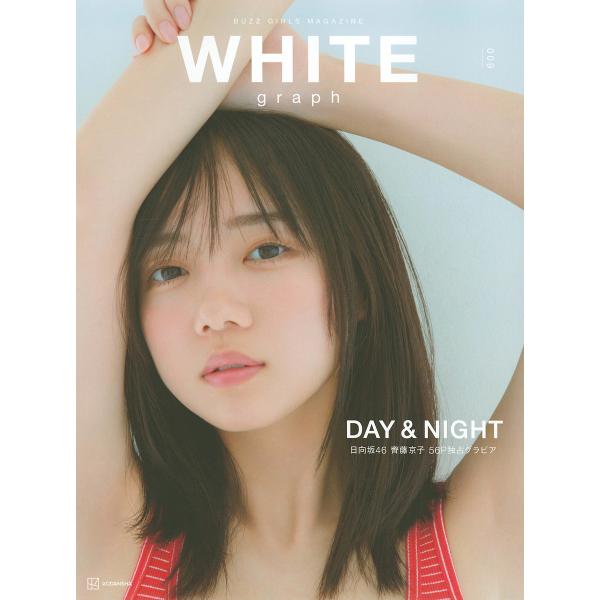 編:講談社出版社:講談社発売日:2022年11月キーワード:WHITEgraphBUZZGIRLSMAGAZINE００９講談社 ほわいとぐらふ９ ホワイトグラフ９ こうだんしや コウダンシヤ