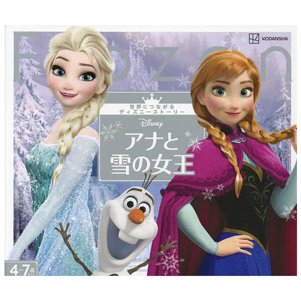 ※商品画像はイメージや仮デザインが含まれている場合があります。帯の有無など実際と異なる場合があります。編:講談社　文:斎藤妙子出版社:講談社発売日:2023年03月シリーズ名等:世界につながるディズニーストーリー １キーワード:Disney...