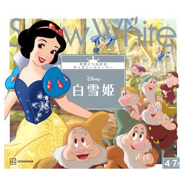 ※商品画像はイメージや仮デザインが含まれている場合があります。帯の有無など実際と異なる場合があります。編:講談社　文:斎藤妙子出版社:講談社発売日:2024年04月シリーズ名等:世界につながるディズニーストーリー １１キーワード:白雪姫講談...