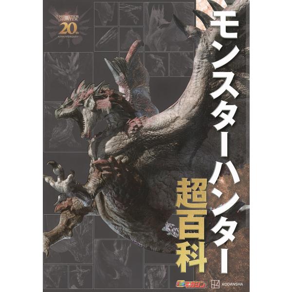 ※商品画像はイメージや仮デザインが含まれている場合があります。帯の有無など実際と異なる場合があります。監修:カプコン出版社:講談社発売日:2024年06月シリーズ名等:テレビマガジンキーワード:モンスターハンター超百科カプコン もんすたーは...
