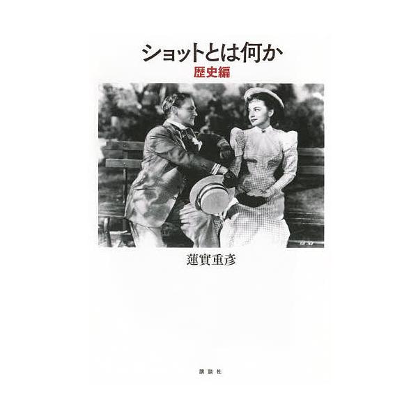 ※商品画像はイメージや仮デザインが含まれている場合があります。帯の有無など実際と異なる場合があります。著:蓮實重彦出版社:講談社発売日:2024年08月キーワード:ショットとは何か歴史編蓮實重彦 しよつととわなにかれきしへん シヨツトトワナ...