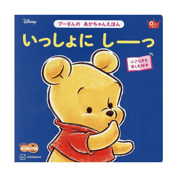 ※商品画像はイメージや仮デザインが含まれている場合があります。帯の有無など実際と異なる場合があります。イラスト:渡辺京子出版社:講談社発売日:2024年10月シリーズ名等:あかちゃんがえがおになるえほん プーさんのあかちゃんえほんキーワード...