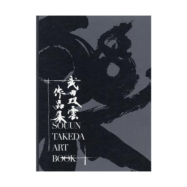 ※商品画像はイメージや仮デザインが含まれている場合があります。帯の有無など実際と異なる場合があります。著:武田双雲出版社:東京ニュース通信社発売日:2024年08月シリーズ名等:TOKYO NEWS BOOKSキーワード:武田双雲作品集武田...