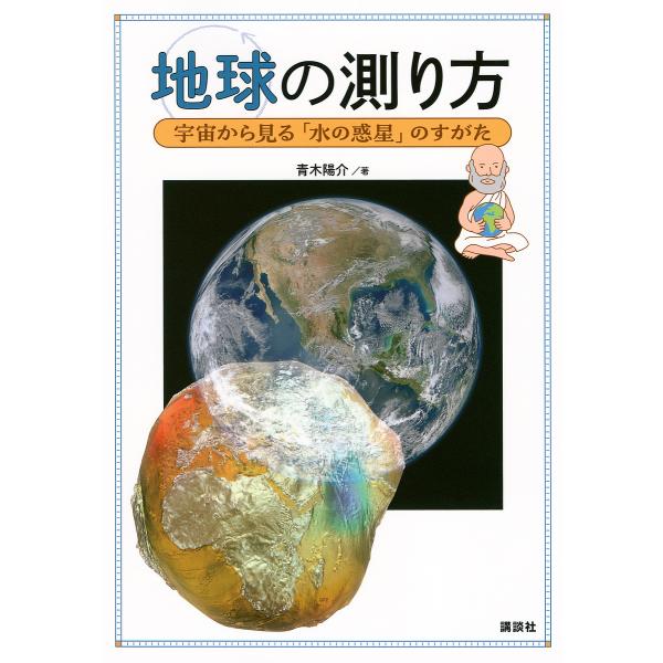※商品画像はイメージや仮デザインが含まれている場合があります。帯の有無など実際と異なる場合があります。著:青木陽介出版社:講談社発売日:2025年02月キーワード:地球の測り方宇宙から見る「水の惑星」のすがた青木陽介 ちきゆうのはかりかたう...
