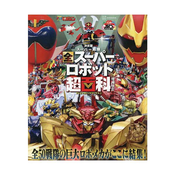 ※商品画像はイメージや仮デザインが含まれている場合があります。帯の有無など実際と異なる場合があります。出版社:講談社発売日:2025年06月シリーズ名等:テレビマガジンデラックス ２６８ SUPER SENTAI SERIESキーワード:ス...