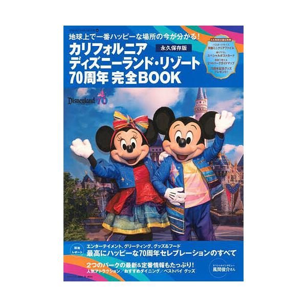※商品画像はイメージや仮デザインが含まれている場合があります。帯の有無など実際と異なる場合があります。編:ディズニーファン編集部出版社:講談社発売日:2025年07月シリーズ名等:DISNEY FAN MOOK ４６キーワード:カリフォルニ...