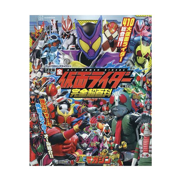 ※商品画像はイメージや仮デザインが含まれている場合があります。帯の有無など実際と異なる場合があります。出版社:講談社発売日:2025年04月シリーズ名等:テレビマガジンデラックス ２６６キーワード:全仮面ライダー完全超百科決定版 プレゼント...
