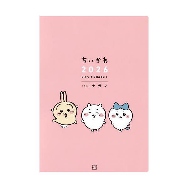 ※商品画像はイメージや仮デザインが含まれている場合があります。帯の有無など実際と異なる場合があります。出版社:講談社発売日:2025年08月キーワード:ちいかわ２０２６Diary＆Sche ちいかわ２０２６だいありーあんどすけじゆーる チイ...