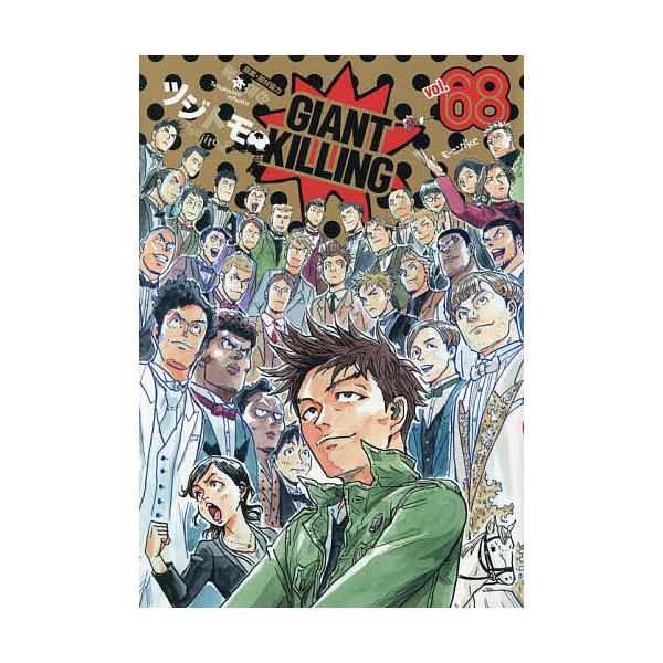 ※商品画像はイメージや仮デザインが含まれている場合があります。帯の有無など実際と異なる場合があります。著:ツジトモ　原案:綱本将也出版社:講談社発売日:2025年11月シリーズ名等:モーニングKC巻数:68巻キーワード:GIANTKILLI...