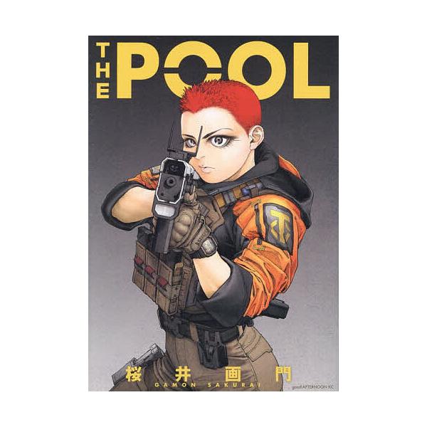 ※商品画像はイメージや仮デザインが含まれている場合があります。帯の有無など実際と異なる場合があります。著:桜井画門出版社:講談社発売日:2025年12月シリーズ名等:アフタヌーンKCキーワード:THEPOOL桜井画門 漫画 マンガ まんが ...