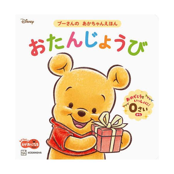 ※商品画像はイメージや仮デザインが含まれている場合があります。帯の有無など実際と異なる場合があります。出版社:講談社発売日:2026年03月シリーズ名等:あかちゃんがえがおになるえほん プーさんのあかちゃんえほんキーワード:おたんじょうび ...
