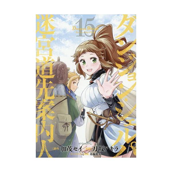 ※商品画像はイメージや仮デザインが含まれている場合があります。帯の有無など実際と異なる場合があります。原作:加茂セイ　漫画:刀坂アキラ出版社:講談社発売日:2026年01月シリーズ名等:シリウスKCキーワード:ダンジョン・シェルパ迷宮道先案...