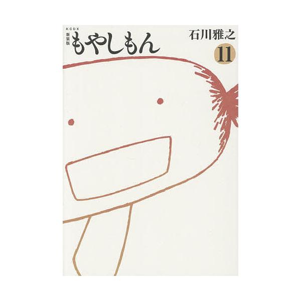 ※商品画像はイメージや仮デザインが含まれている場合があります。帯の有無など実際と異なる場合があります。著:石川雅之出版社:講談社発売日:2026年03月シリーズ名等:KCDX巻数:11巻キーワード:もやしもん１１石川雅之 漫画 マンガ まん...