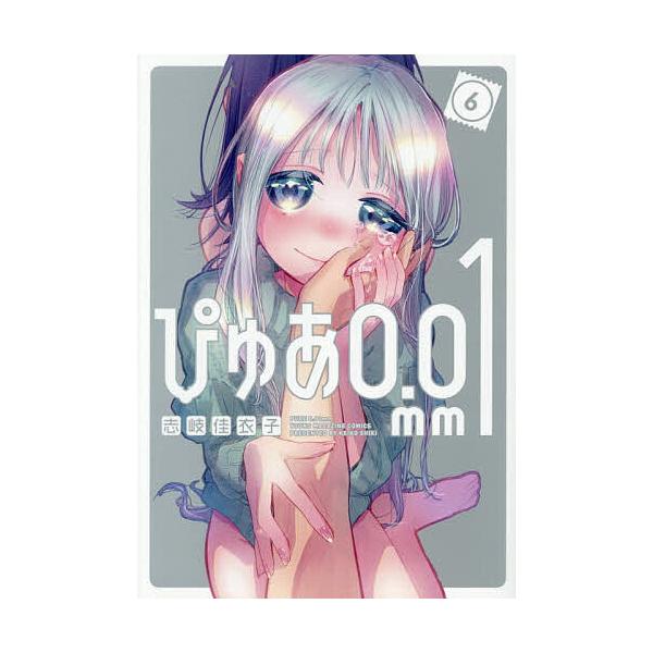 ※商品画像はイメージや仮デザインが含まれている場合があります。帯の有無など実際と異なる場合があります。著:志岐佳衣子出版社:講談社発売日:2026年05月シリーズ名等:ヤンマガKC巻数:6巻キーワード:ぴゅあ０．０１mm６志岐佳衣子 漫画 ...