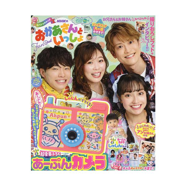※商品画像はイメージや仮デザインが含まれている場合があります。帯の有無など実際と異なる場合があります。編:講談社出版社:講談社発売日:2026年06月シリーズ名等:こどもMOOKキーワード:NHKのおかあさんといっしょFanBook２０２６...