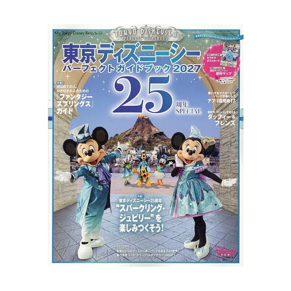 ※商品画像はイメージや仮デザインが含まれている場合があります。帯の有無など実際と異なる場合があります。編:ディズニーファン編集部出版社:講談社発売日:2026年07月シリーズ名等:My Tokyo Disney Resort ２１５キーワー...