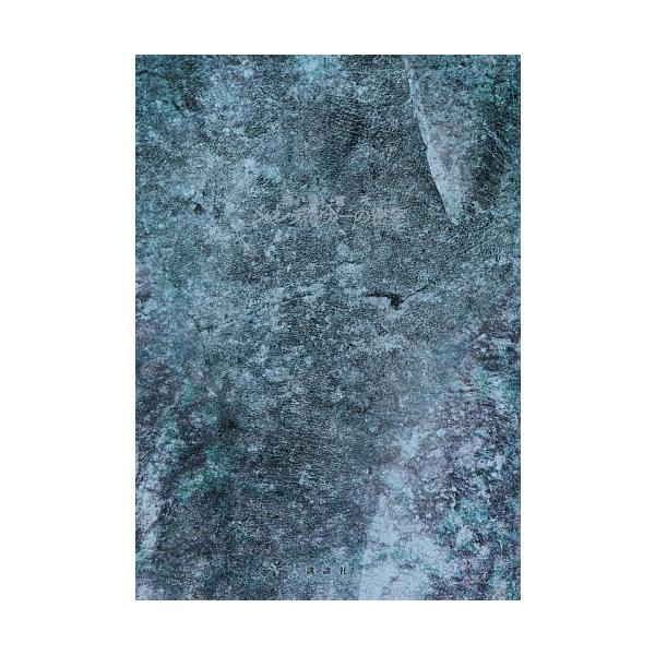 ※商品画像はイメージや仮デザインが含まれている場合があります。帯の有無など実際と異なる場合があります。著:麻根重次出版社:講談社発売日:2026年08月キーワード:シュレディンガーの密室麻根重次 しゆれでいんがーのみつしつ シユレデインガー...