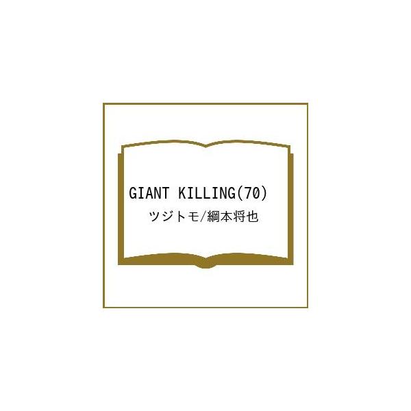 【発売日：2026年07月22日】※商品画像はイメージや仮デザインが含まれている場合があります。帯の有無など実際と異なる場合があります。ツジトモ　綱本将也出版社:講談社発売日:2026年07月22日シリーズ名等:モーニング KCキーワード:...