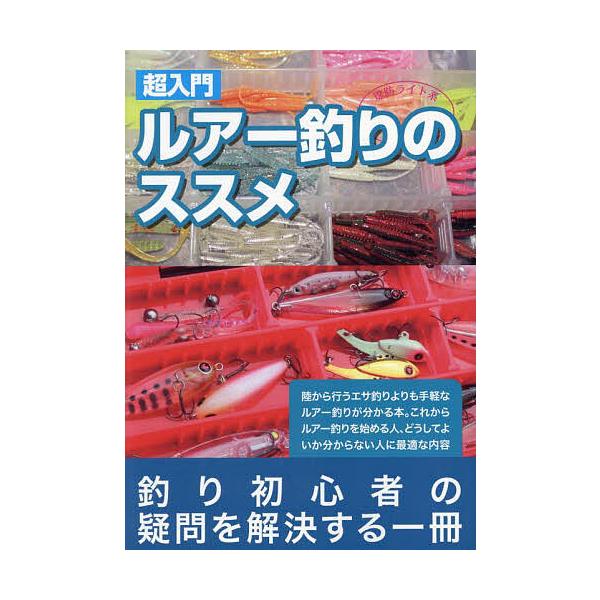 ※商品画像はイメージや仮デザインが含まれている場合があります。帯の有無など実際と異なる場合があります。出版社:主婦の友社発売日:2023年07月キーワード:超入門ルアー釣りのススメ堤防ライト系 ちようにゆうもんるあーずりのすすめていぼうらい...