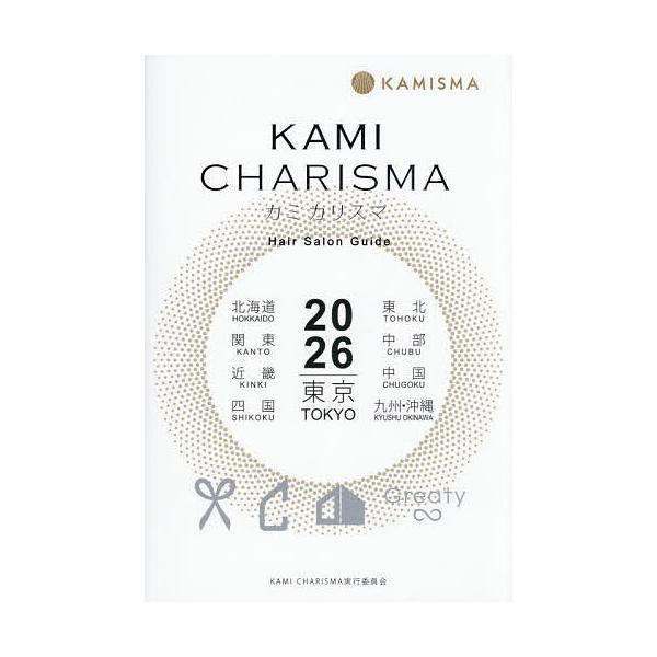 ※商品画像はイメージや仮デザインが含まれている場合があります。帯の有無など実際と異なる場合があります。編:KAMICHARISMA実行委員会出版社:CB発売日:2026年01月キーワード:KAMICHARISMAHairSalonGuide...