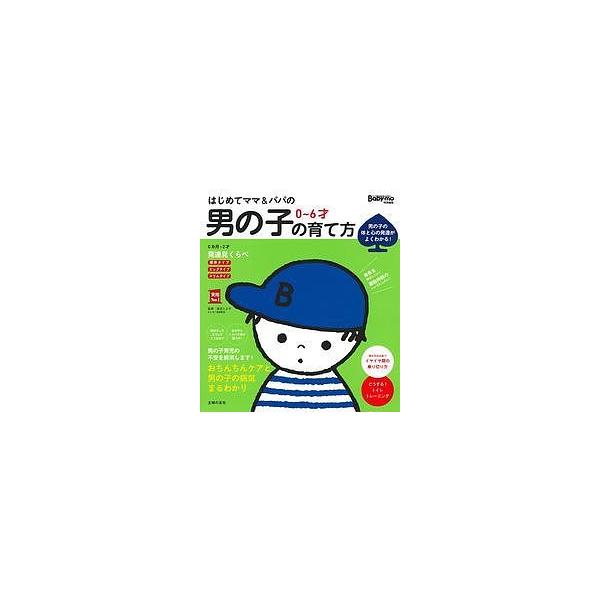 ※商品画像はイメージや仮デザインが含まれている場合があります。帯の有無など実際と異なる場合があります。監修:渡辺とよ子　編:主婦の友社出版社:主婦の友社発売日:2018年09月シリーズ名等:実用No．１キーワード:はじめてママ＆パパの０〜６...