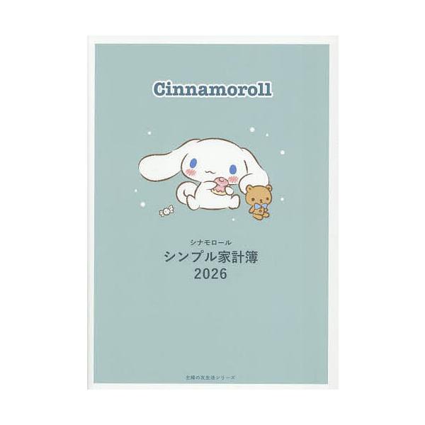 ※商品画像はイメージや仮デザインが含まれている場合があります。帯の有無など実際と異なる場合があります。出版社:主婦の友社発売日:2025年10月シリーズ名等:主婦の友生活シリーズキーワード:’２６シナモロールシンプル家計簿 ２０２６しなもろ...