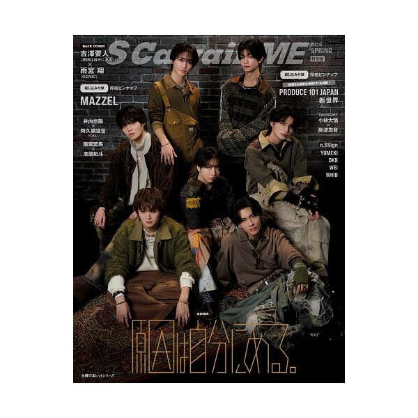 ※商品画像はイメージや仮デザインが含まれている場合があります。帯の有無など実際と異なる場合があります。出版社:イマジカインフォス発売日:2026年03月シリーズ名等:主婦の友ヒットシリーズキーワード:SCawaii！ME２０２６SPRING...