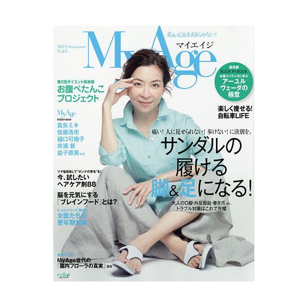 ※商品画像はイメージや仮デザインが含まれている場合があります。帯の有無など実際と異なる場合があります。出版社:集英社発売日:2015年07月シリーズ名等:eclat mookキーワード:MyAgeVol．６（２０１５Summer） 美容 ま...