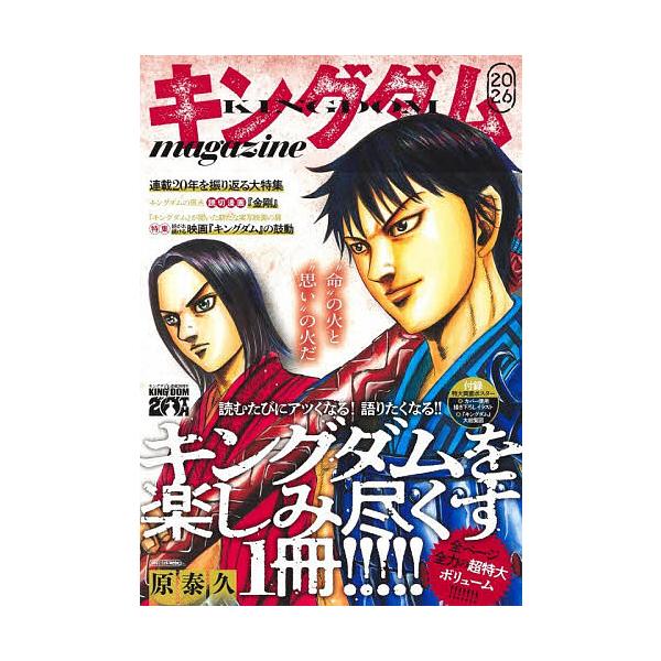 ※商品画像はイメージや仮デザインが含まれている場合があります。帯の有無など実際と異なる場合があります。原作:原泰久出版社:集英社発売日:2026年08月シリーズ名等:SHUEISHA MOOKキーワード:キングダムmagazine２０２６原...