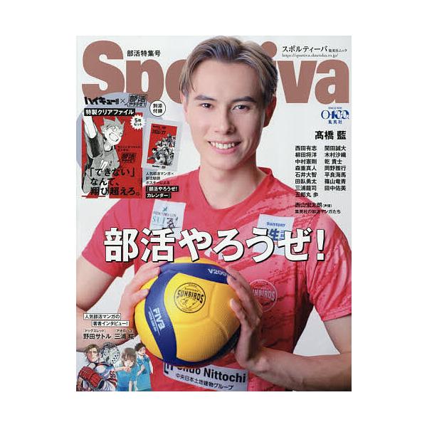 ※商品画像はイメージや仮デザインが含まれている場合があります。帯の有無など実際と異なる場合があります。出版社:集英社発売日:2026年03月シリーズ名等:集英社ムック スポルティーバキーワード:部活特集号部活やろうぜ！ ぶかつとくしゆうごう...