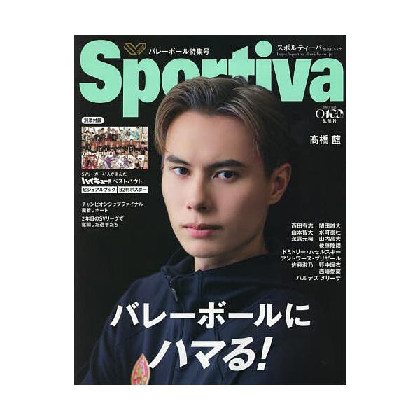 ※商品画像はイメージや仮デザインが含まれている場合があります。帯の有無など実際と異なる場合があります。出版社:集英社発売日:2026年06月シリーズ名等:集英社ムック スポルティーバキーワード:バレーボールにハマる！バレーボール特集号Vol...