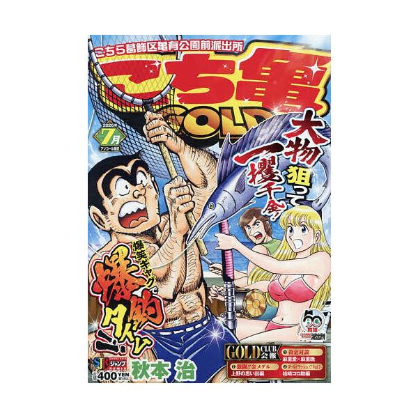 ※商品画像はイメージや仮デザインが含まれている場合があります。帯の有無など実際と異なる場合があります。出版社:集英社発売日:2007年06月シリーズ名等:集英社ジャンプリミックスキーワード:こち亀GOLD７月 漫画 マンガ まんが こちかめ...