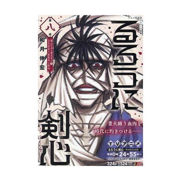 著:和月伸宏出版社:集英社発売日:2009年11月シリーズ名等:集英社ジャンプリミックスキーワード:るろうに剣心−明治剣客浪漫譚−８和月伸宏 漫画 マンガ まんが るろうにけんしんめいじけんかくろまんたん８しゆうえ ルロウニケンシンメイジケ...