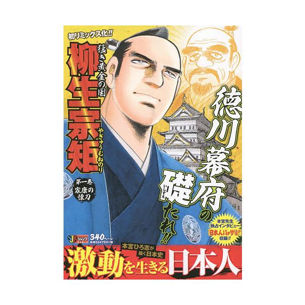 著:本宮ひろ志出版社:集英社発売日:2015年04月シリーズ名等:集英社ジャンプリミックスキーワード:猛き黄金の国柳生宗矩家康の懐刀本宮ひろ志 漫画 マンガ まんが たけきおうごんのくにやぎゆうむねのりいえやす タケキオウゴンノクニヤギユウ...