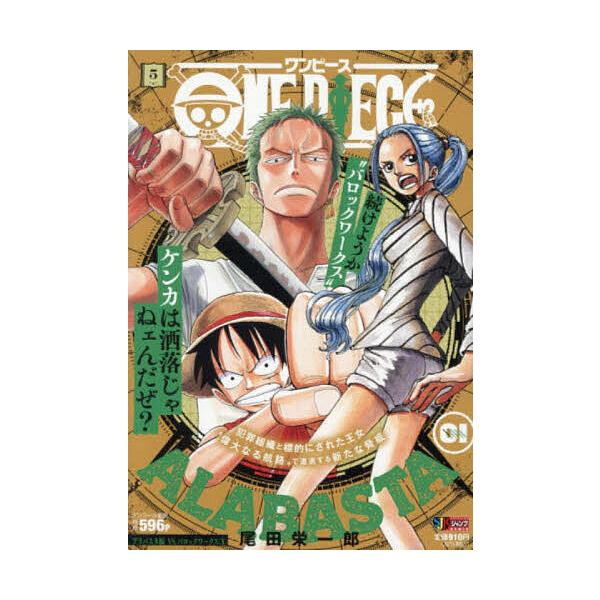 ※商品画像はイメージや仮デザインが含まれている場合があります。帯の有無など実際と異なる場合があります。出版社:集英社発売日:2021年10月シリーズ名等:集英社ジャンプリミックス巻数:5巻キーワード:ONEPIECE５ 漫画 マンガ まんが...
