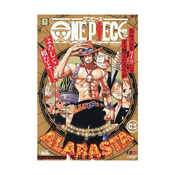 ※商品画像はイメージや仮デザインが含まれている場合があります。帯の有無など実際と異なる場合があります。出版社:集英社発売日:2021年11月シリーズ名等:集英社ジャンプリミックス巻数:7巻キーワード:ONEPIECE７ 漫画 マンガ まんが...