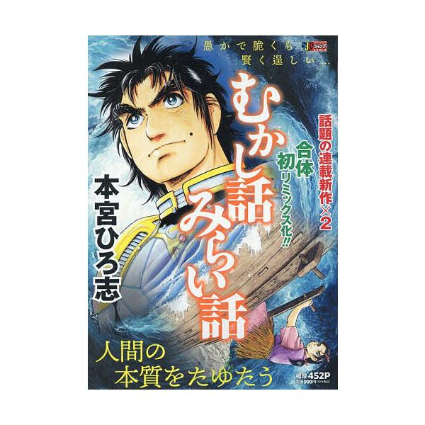 ※商品画像はイメージや仮デザインが含まれている場合があります。帯の有無など実際と異なる場合があります。出版社:集英社発売日:2025年06月シリーズ名等:集英社ジャンプリミックスキーワード:むかし話みらい話 漫画 マンガ まんが むかしばな...