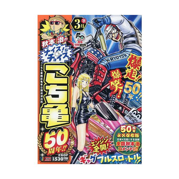 ※商品画像はイメージや仮デザインが含まれている場合があります。帯の有無など実際と異なる場合があります。出版社:集英社発売日:2026年02月シリーズ名等:集英社ジャンプリミックスキーワード:こち亀５０周年！！３ 漫画 マンガ まんが こちか...