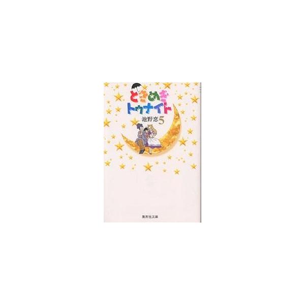 ※商品画像はイメージや仮デザインが含まれている場合があります。帯の有無など実際と異なる場合があります。著:池野恋出版社:集英社発売日:1999年01月シリーズ名等:集英社文庫 コミック版巻数:5巻キーワード:ときめきトゥナイト５池野恋 漫画...