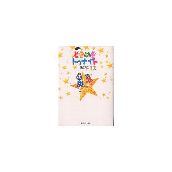 ※商品画像はイメージや仮デザインが含まれている場合があります。帯の有無など実際と異なる場合があります。著:池野恋出版社:集英社発売日:2000年06月シリーズ名等:集英社文庫 コミック版巻数:12巻キーワード:ときめきトゥナイト１２池野恋 ...