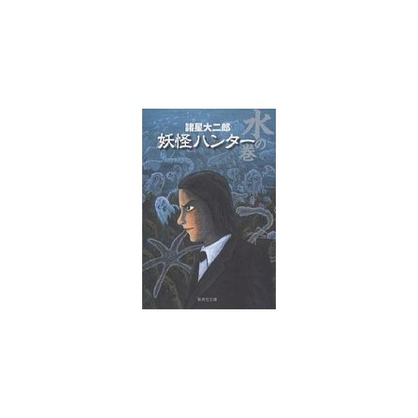 ※商品画像はイメージや仮デザインが含まれている場合があります。帯の有無など実際と異なる場合があります。著:諸星大二郎出版社:集英社発売日:2005年12月シリーズ名等:集英社文庫 コミック版キーワード:妖怪ハンター水の巻諸星大二郎 漫画 マ...