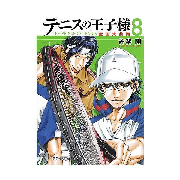 ※商品画像はイメージや仮デザインが含まれている場合があります。帯の有無など実際と異なる場合があります。著:許斐剛出版社:集英社発売日:2015年09月シリーズ名等:集英社文庫 こ３４−２６ コミック版キーワード:テニスの王子様全国大会編８許...