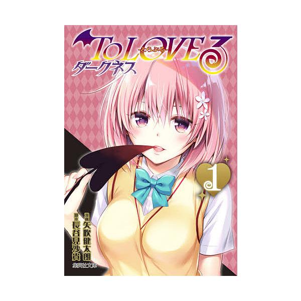 ※商品画像はイメージや仮デザインが含まれている場合があります。帯の有無など実際と異なる場合があります。漫画:矢吹健太朗　脚本:長谷見沙貴出版社:集英社発売日:2020年10月シリーズ名等:集英社文庫 や３４−２４ コミック版巻数:1巻キーワ...
