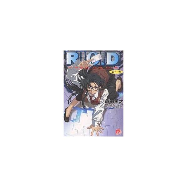 ※商品画像はイメージや仮デザインが含まれている場合があります。帯の有無など実際と異なる場合があります。著:倉田英之　著:スタジオオルフェ出版社:集英社発売日:2006年02月シリーズ名等:集英社スーパーダッシュ文庫 く１−１１キーワード:R...