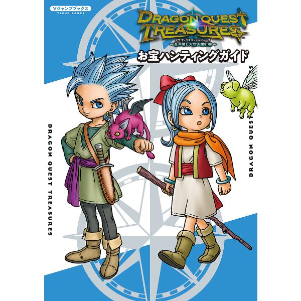 出版社:集英社発売日:2022年12月シリーズ名等:Vジャンプブックスキーワード:DRAGONQUESTTREASURES蒼き瞳と大空の羅針盤お宝ハンティングガイド どらごんくえすととれじやーずあおきひとみとおおぞら ドラゴンクエストトレジ...