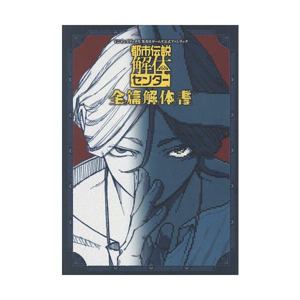 ※商品画像はイメージや仮デザインが含まれている場合があります。帯の有無など実際と異なる場合があります。編:Vジャンプ編集部出版社:集英社発売日:2026年04月シリーズ名等:Vジャンプブックス 集英社ゲームズ公式ファンブックキーワード:都市...