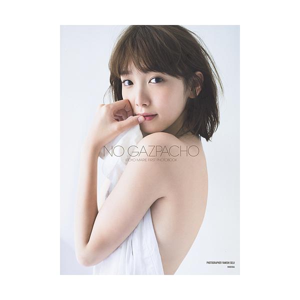 撮影:YANISHISEIJI出版社:集英社発売日:2018年01月キーワード:NOGAZPACHOIITOYOMARIEFIRSTPHOTOBOOKYANISHISEIJI 写真集 のーがすぱちよＮＯＧＡＺＰＡＣＨＯいいとよまりえふ ノー...