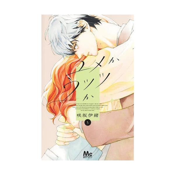 ※商品画像はイメージや仮デザインが含まれている場合があります。帯の有無など実際と異なる場合があります。著:咲坂伊緒出版社:集英社発売日:2026年03月シリーズ名等:マーガレットコミックス巻数:5巻キーワード:ユメかウツツか５咲坂伊緒 漫画...