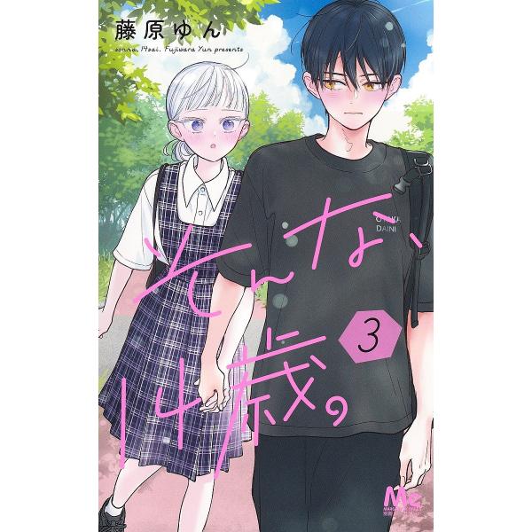【発売日：2026年09月25日】※商品画像はイメージや仮デザインが含まれている場合があります。帯の有無など実際と異なる場合があります。出版社:集英社発売日:2026年09月25日シリーズ名等:マーガレットコミックスキーワード:そんな、１４...