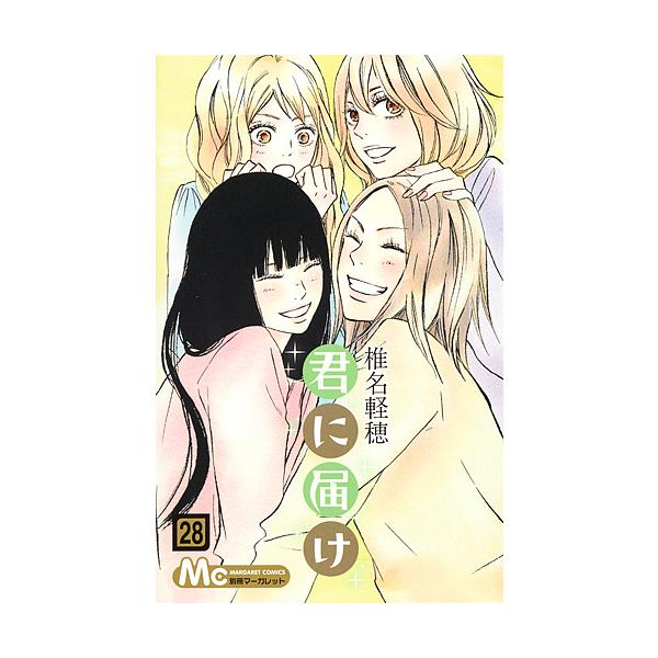 著:椎名軽穂出版社:集英社発売日:2017年02月シリーズ名等:マーガレットコミックス巻数:28巻キーワード:君に届け２８椎名軽穂 漫画 マンガ まんが きみにとどけ２８ キミニトドケ２８ しいな かるほ シイナ カルホ BF70E